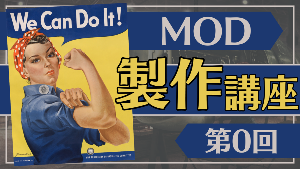 【HoI4】MOD製作講座｜まとめ│ストラテ人